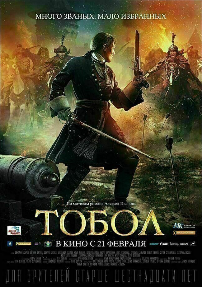 Tobol | Trailer Original | Film | critic.de