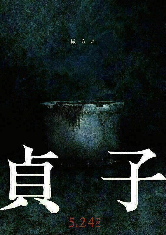 Sadako | Szenenbilder und Poster | Film | critic.de
